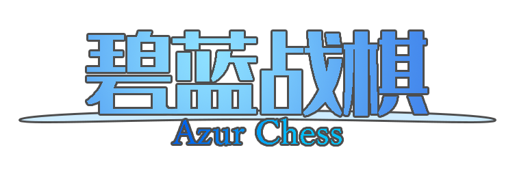 AzurChess - 鸣谢